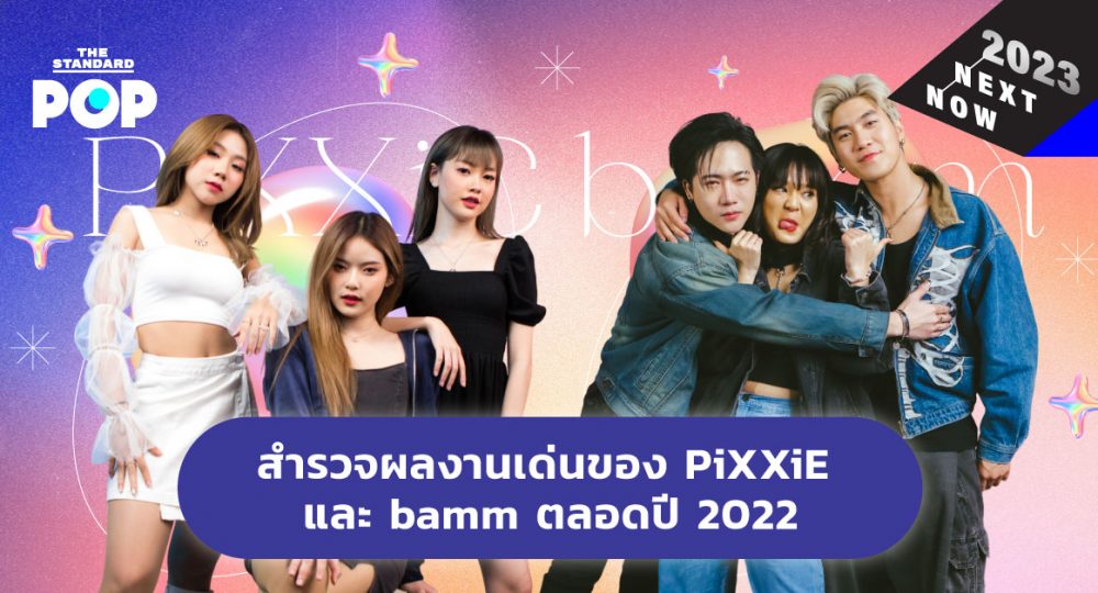 ปล่อยใจกับ ปล่อยจอย เพลงใหม่วง bamm ที่พร้อมปล่อยของในอัลบั้มเต็มชุดแรก