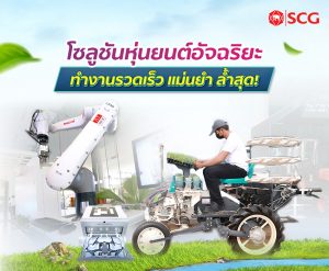 SCG เดินหน้าผลักดัน ESG ยกระดับธุรกิจสู่เวทีโลก – THE STANDARD