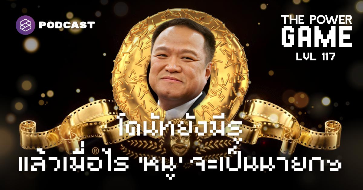 โดนัทยังมีรู แล้วเมื่อไร ‘หนู’ จะเป็นนายกฯ – THE STANDARD