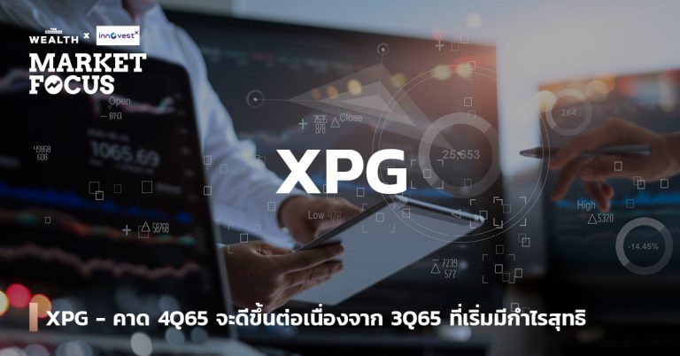 XPG - คาด 4Q65 จะดีขึ้นต่อเนื่องจาก 3Q65 ที่เริ่มมีกำไรสุทธิ