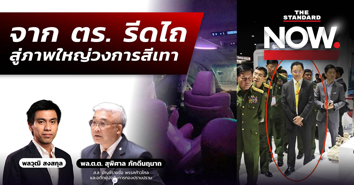 ชมคลิป: จาก ตร. รีดไถ ถึงมือจับ ‘ตุน มิน ลัต’ ถูกย้ายดอง สู่ภาพใหญ่ ...