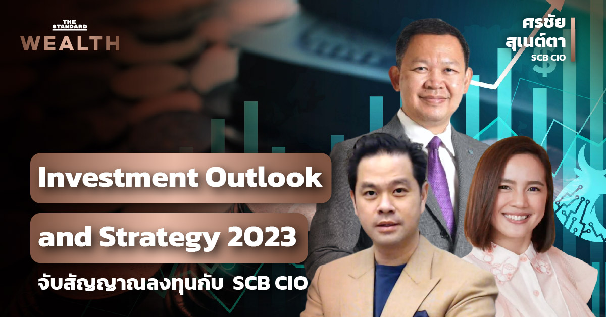 จับสัญญาณลงทุน Investment Outlook and Strategy 2023 จาก SCB CIO