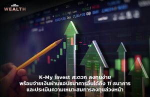 จับตา ‘เทรนด์หุ้นกู้ผ่านช่องทางออนไลน์’ ปี 66 มาแรง! เน้นลงทุนง่าย สะดวก รวดเร็ว ตลอด 24 ชั่วโมง ...