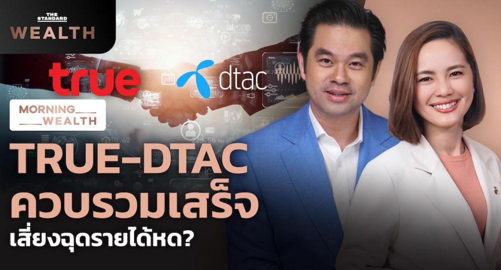 กสม. ออกแถลงการณ์ปมควบรวม TRUE-DTAC ให้ยึดประโยชน์ประชาชน เปิดเผยผลการศึกษาข้อมูล และรับฟัง ...