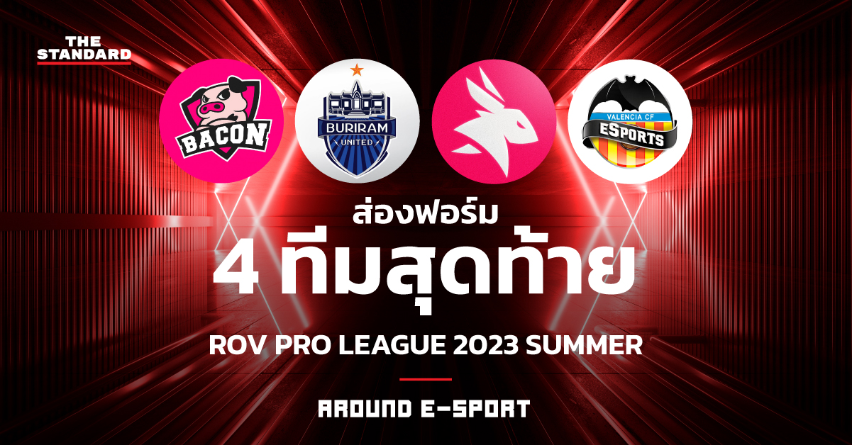 Around E-Sport: ส่องฟอร์ม 4 ทีมสุดท้าย RoV Pro League 2023 Summer