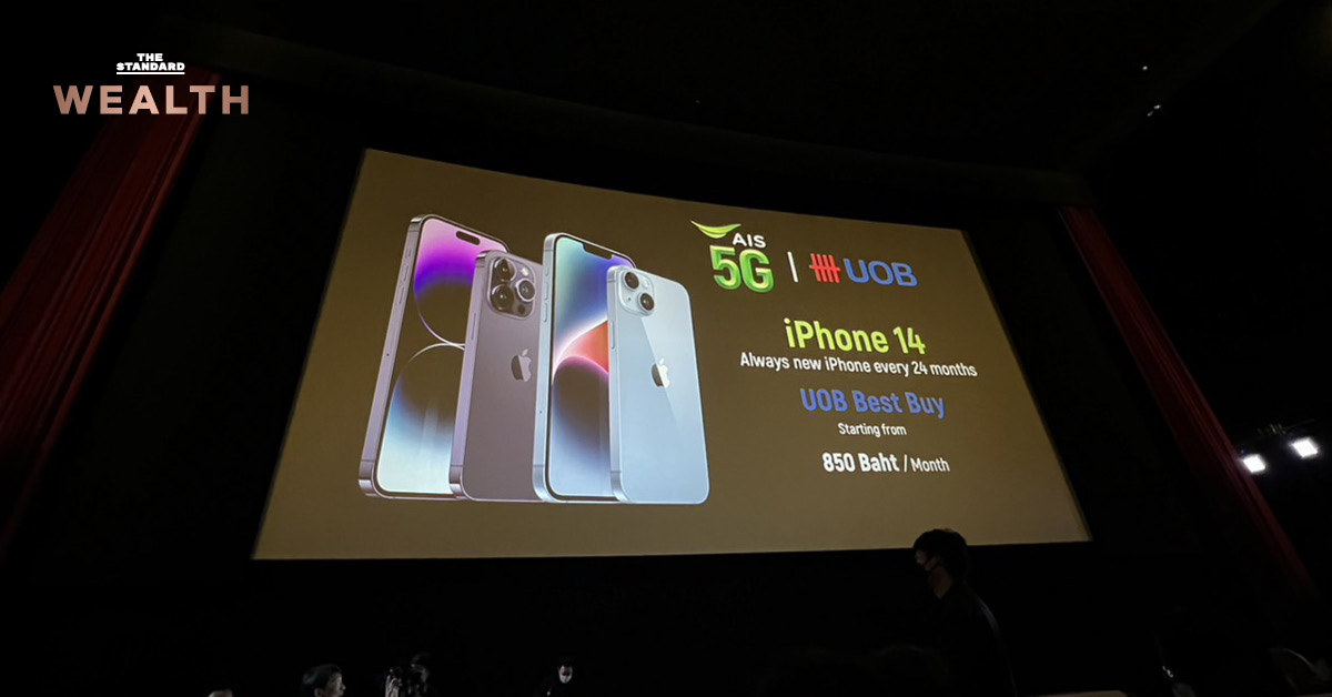เจาะเบื้องหลัง AIS จับมือ UOB ลุยโมเดล Subscription ให้เช่า iPhone