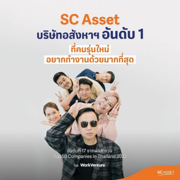 ขยี้ Insight การสร้าง ‘Inside SC’ ของ SC Asset สร้างแบรนด์อย่างไรให้คน ...