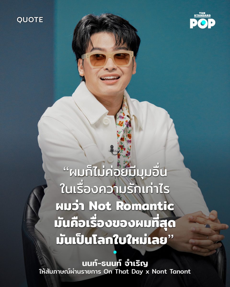 Nont Tanont เจ้าของบาดแผลในใจที่โรแมนติกไม่เป็น และงานทุกชิ้นล้วนมี ...