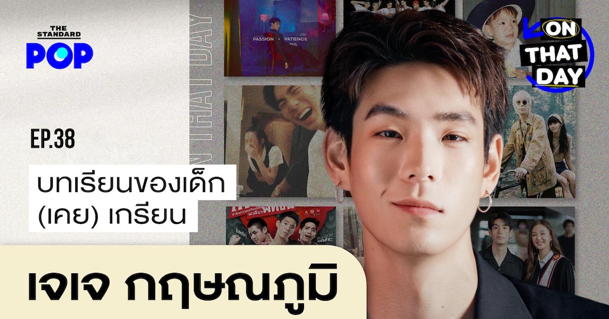 ชมคลิป: เจเจ กฤษณภูมิ ศิลปะ ความรัก และแรงผลักในการใช้ชีวิต | ON THAT ...