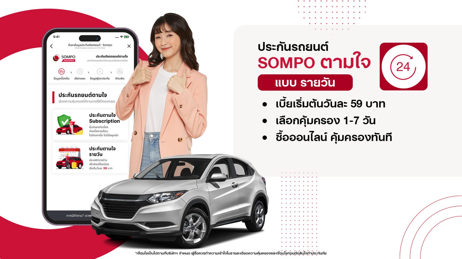 คุ้มสุดๆ! รู้จัก ‘SOMPO ตามใจ’ ประกันรถยนต์แบบ Subscription และแบบรายวัน พร้อมให้บริการแล้วเป็น ...