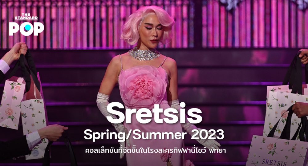 Sretsis เปิดตัวสินค้าไลฟ์สไตล์สุดน่ารัก Sretsis Table ต้อนรับเทศกาลแห่ง ...
