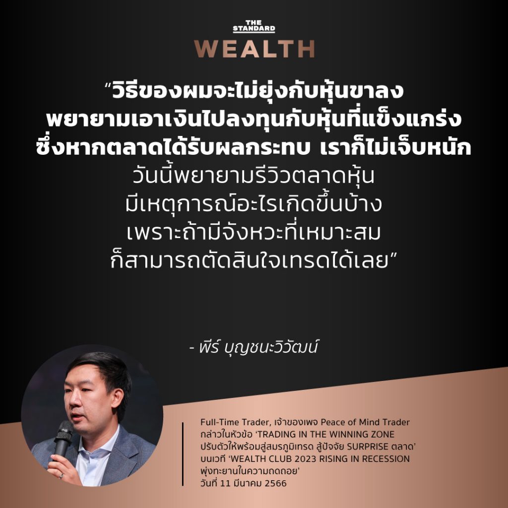 รวมวาทะเด็ดเวทีเสวนา TRADING IN THE WINNING ZONE ปรับตัวให้พร้อมสู่ ...