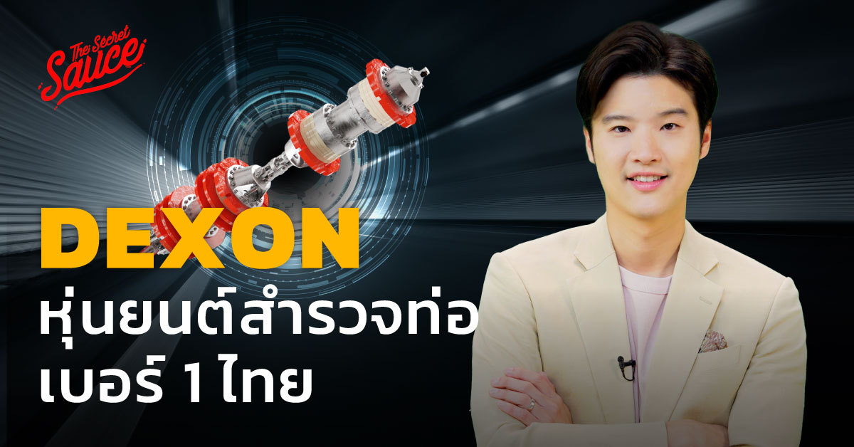 DEXON หุ่นยนต์สำรวจท่อ เบอร์ 1 ไทย – THE STANDARD