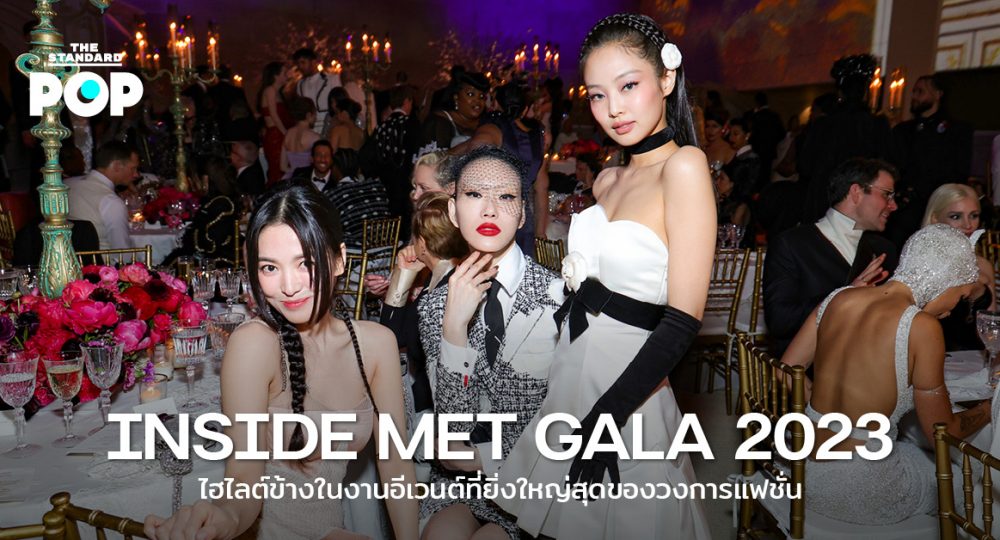 Met Gala ประกาศเดรสโค้ดประจำปี 2023 ในโจทย์ In honor of Karl