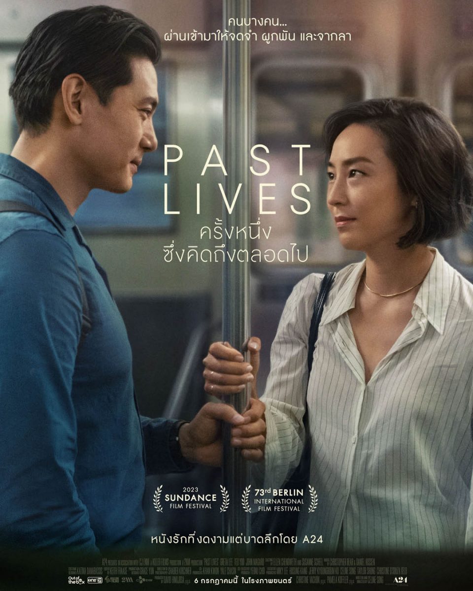 PAST LIVES ภาพยนตร์โรแมนติกดราม่าเรื่องเยี่ยมจากค่าย A24 พร้อมเข้าฉายใน ...