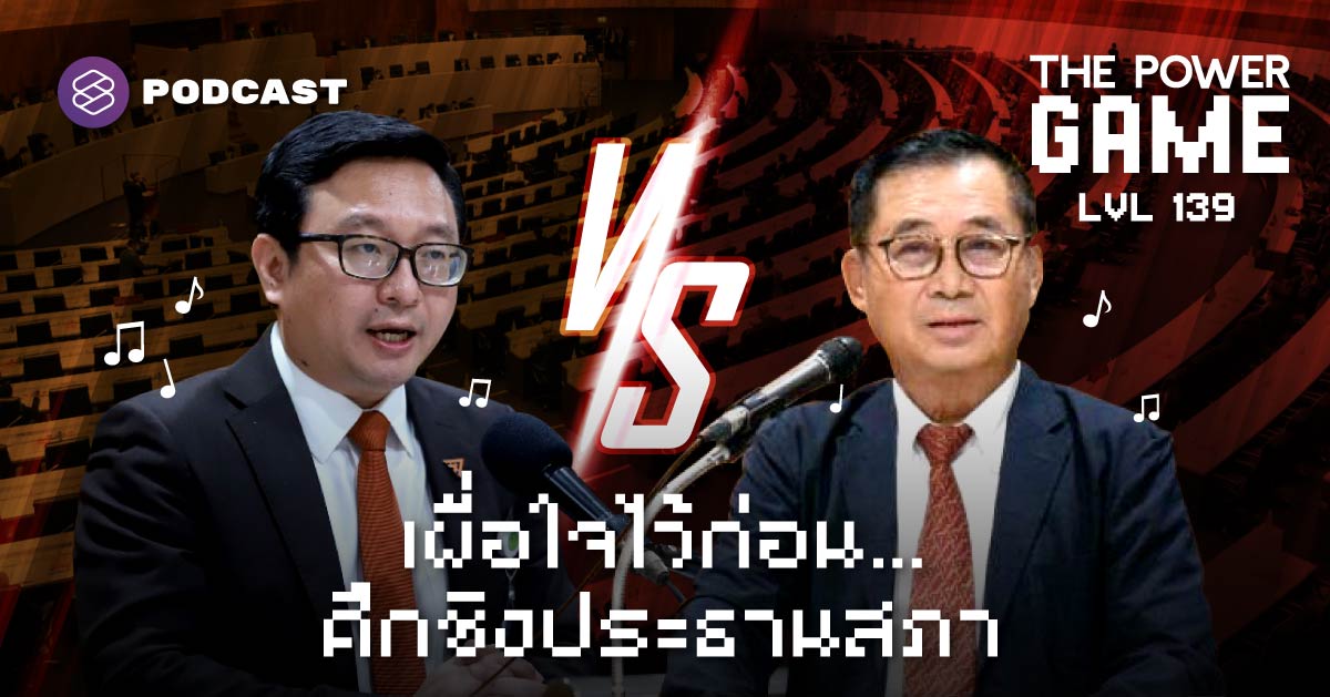 THE POWER GAME Archives – THE STANDARD