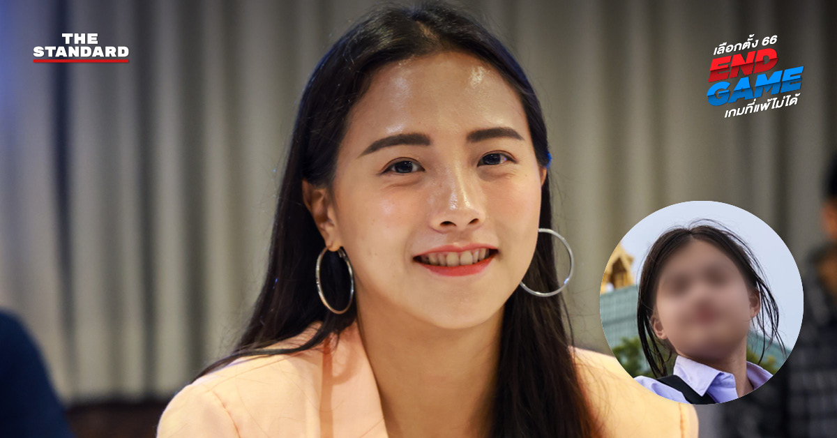 เลือกตั้ง 2566 : ‘ไอซ์ รักชนก’ ตั้งคำถามทำไมต้องให้พ่อแม่พามอบตัวเข้าเรียน