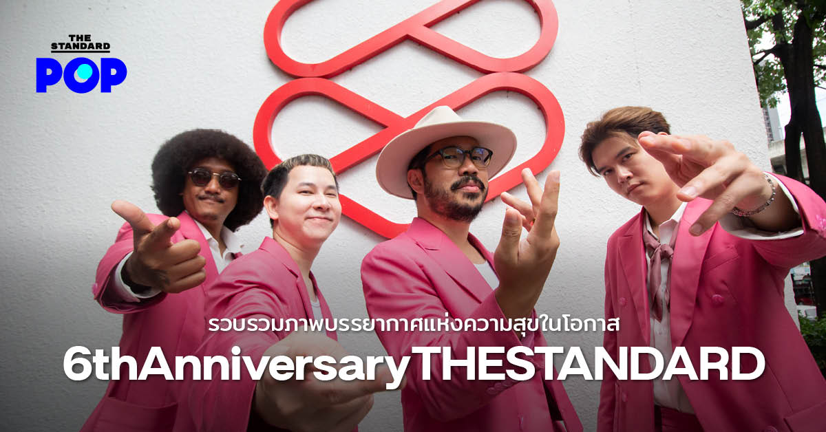 รวบรวมภาพบรรยากาศแห่งความสุขในวัน #6thAnniversaryTHESTANDARD