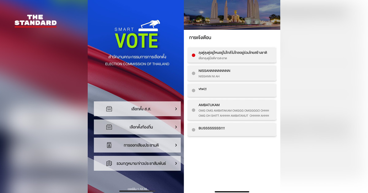 แอป SMART VOTE ของ กกต. ถูกแฮ็ก เจอข้อความประหลาด ‘ลุงตู่อยู่ไหน’