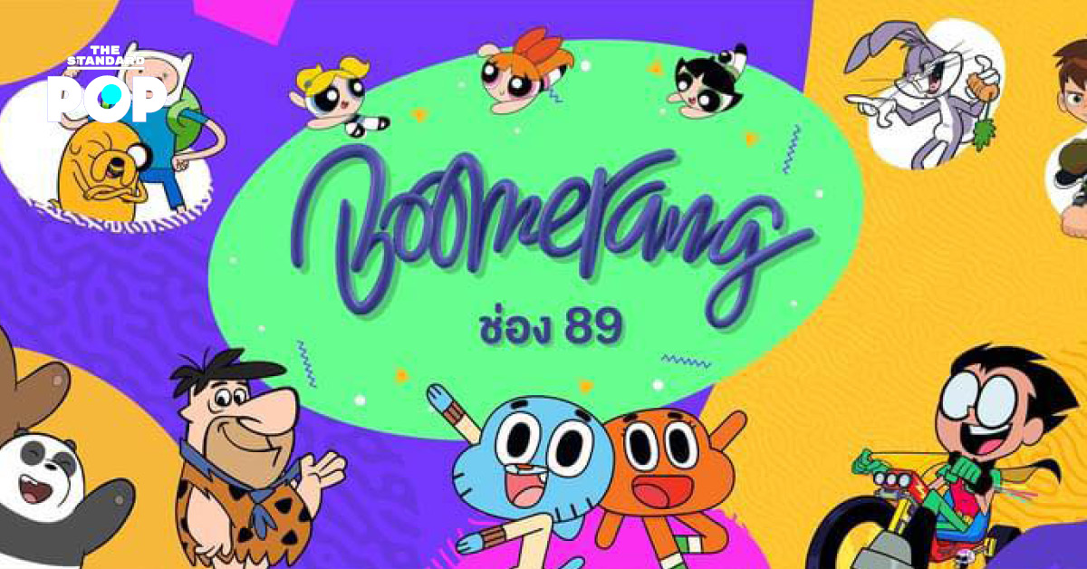 ช่องบูมเมอแรง (Boomerang) Archives – THE STANDARD