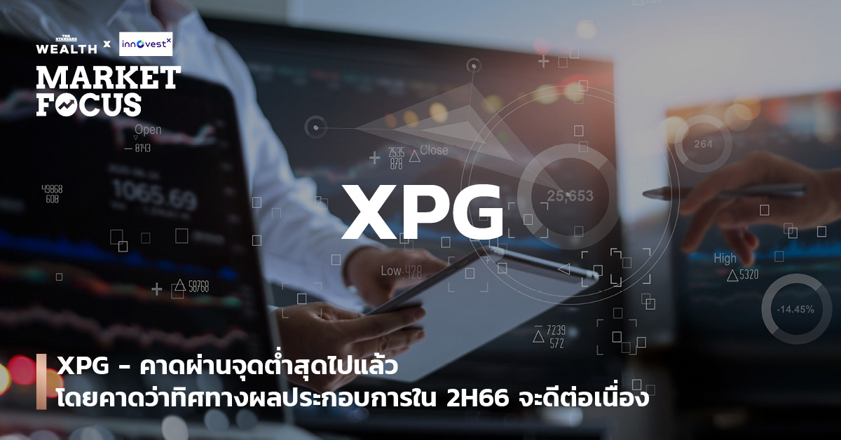 XPG - คาดผ่านจุดต่ำสุดไปแล้ว โดยคาดว่าทิศทางผลประกอบการใน 2H66 จะดี