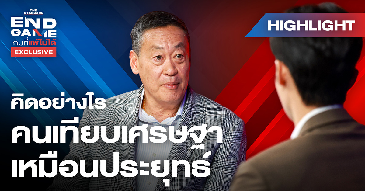 ชมคลิป: ฟังคำตอบ เศรษฐา เมื่อมีคนเทียบอารมณ์ร้อนเหมือน พล.อ. ประยุทธ์