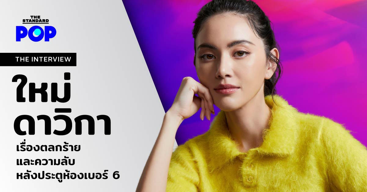 ชมคลิป: ใหม่ ดาวิกา เรื่องตลก 69 เอดูเขตกับทุกดราม่า และความลับหลัง ...