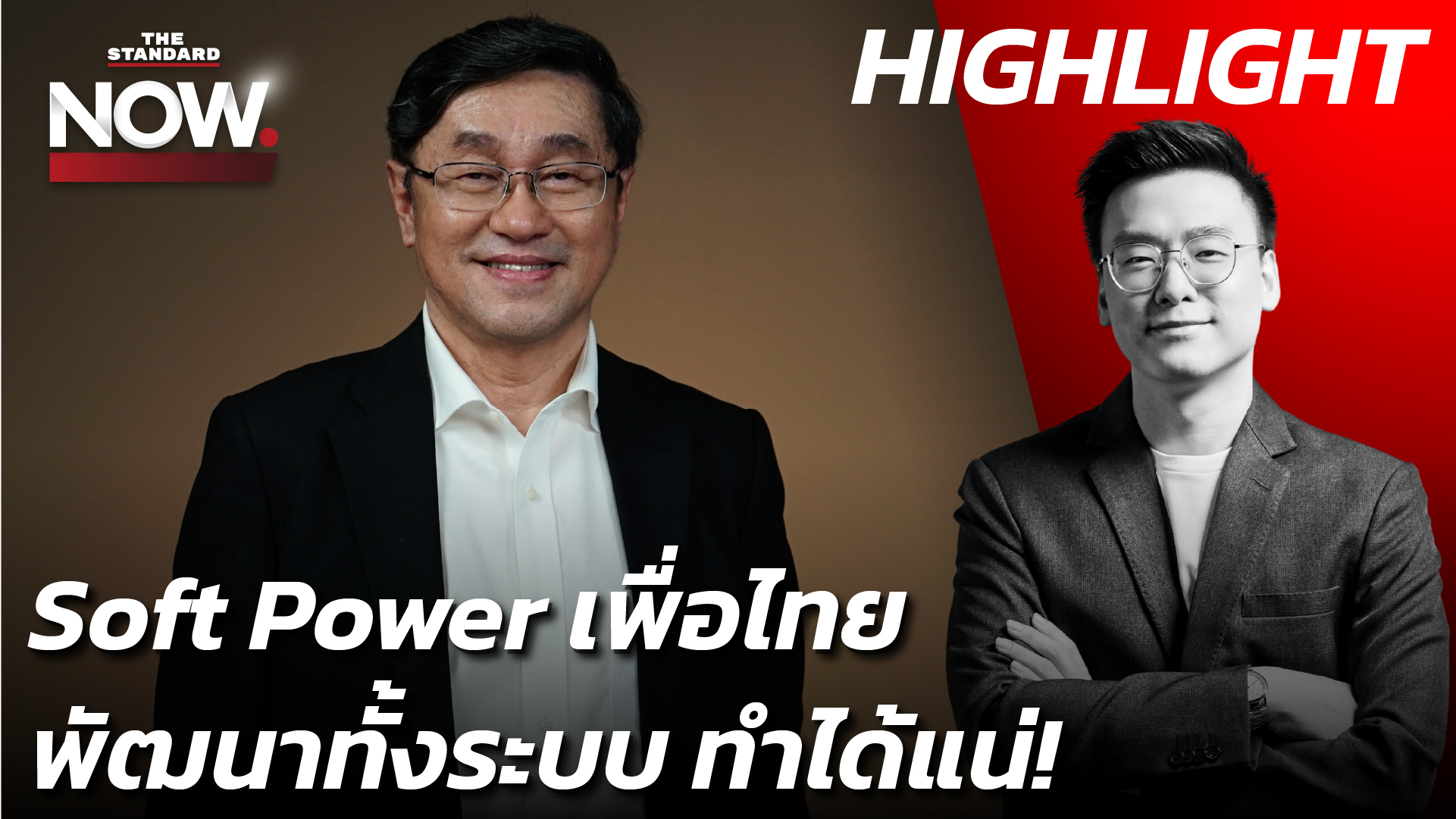เสริมศักดิ์เปรียบ 1 ครอบครัว 1 Soft Power เป็น OTOP ของรายครอบครัว