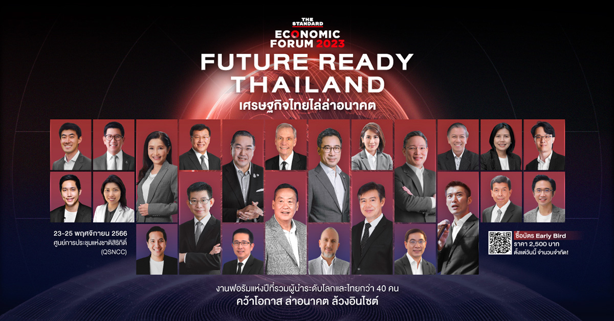 THE STANDARD ECONOMIC FORUM 2023 เศรษฐกิจไทยไล่ล่าอนาคต
