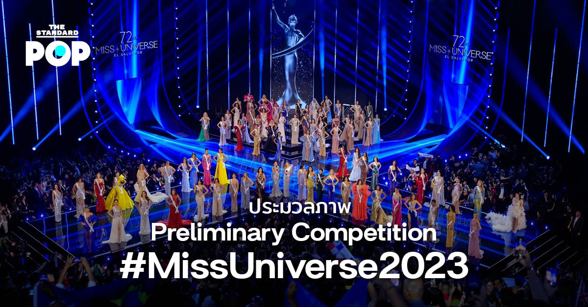 ภาพบรรยากาศการประกวดรอบ Preliminary Competition ของ 80 สาวงาม บนเวที ...