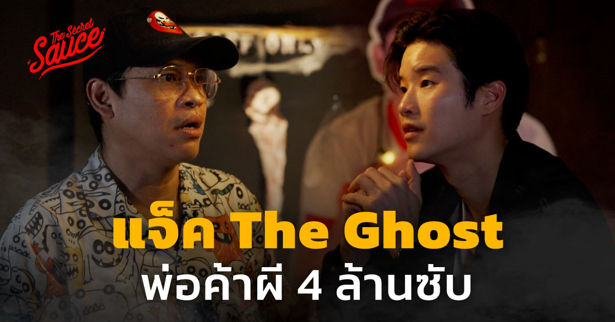 แจ็ค The Ghost Radio พ่อค้าผี 4 ล้านซับ – THE STANDARD