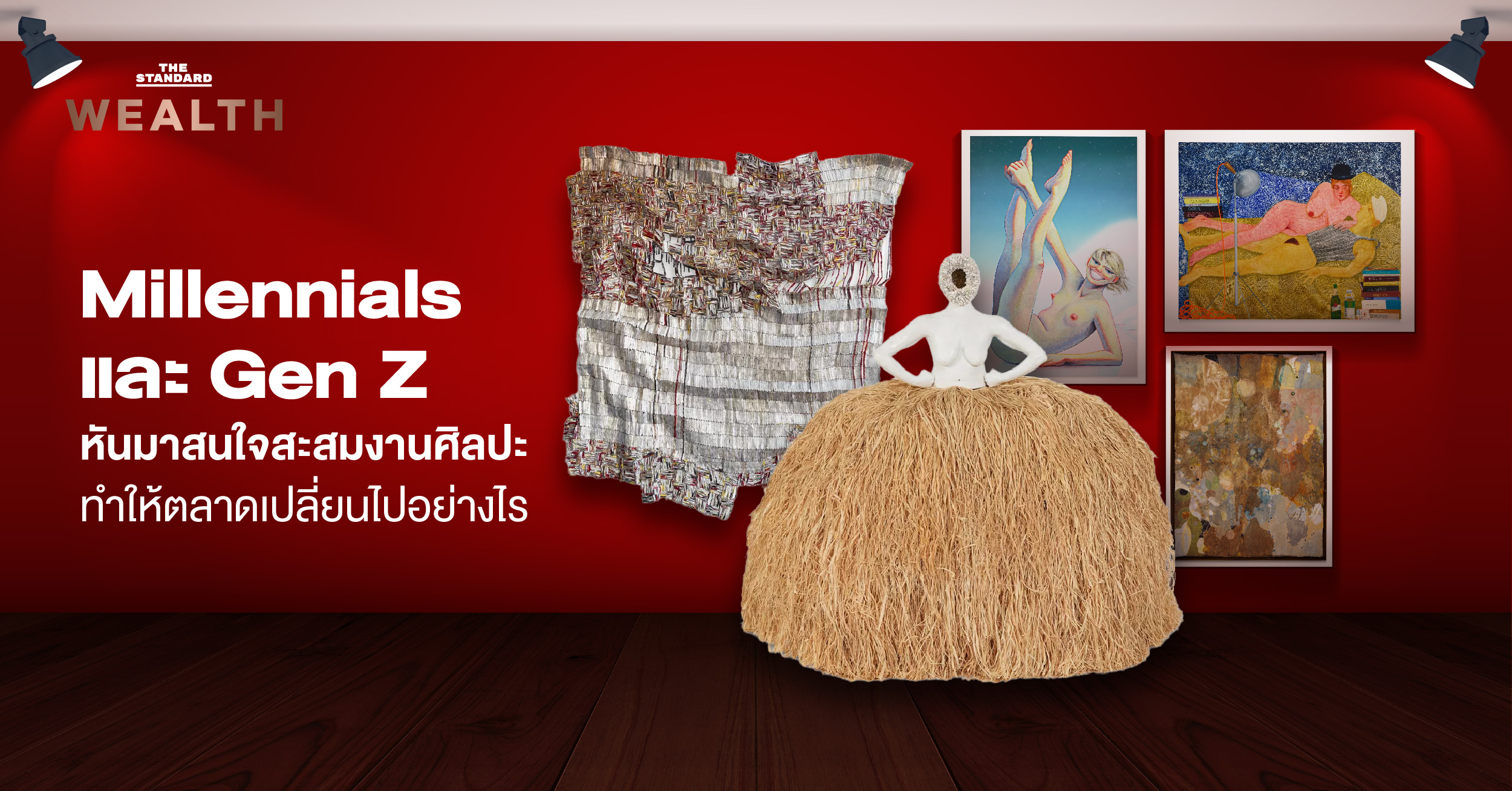 Millennials และ Gen Z หันมาสนใจสะสมงานศิลปะ ทำให้ตลาดเปลี่ยนไปอย่างไร ...