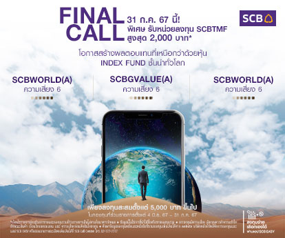 ธ.ก.ส. เปิดตัวแอป ‘A-Mobile Plus’ พร้อมเตรียมขายสลากดิจิทัล