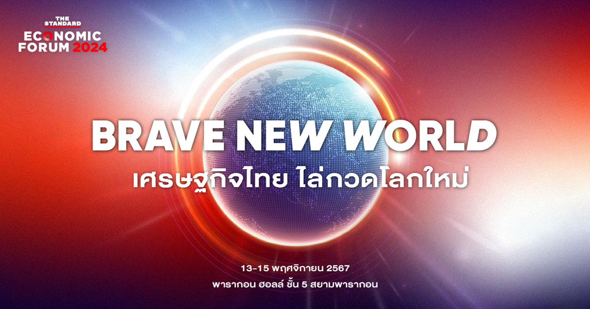 THE STANDARD ECONOMIC FORUM 2024 - เศรษฐกิจไทย ไล่กวดโลกใหม่